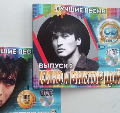 2 CD диска. Кино и Виктор Цой. Лучшие песни