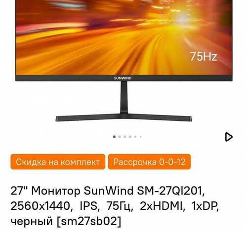 27" Монитор SunWind SM-27QI201