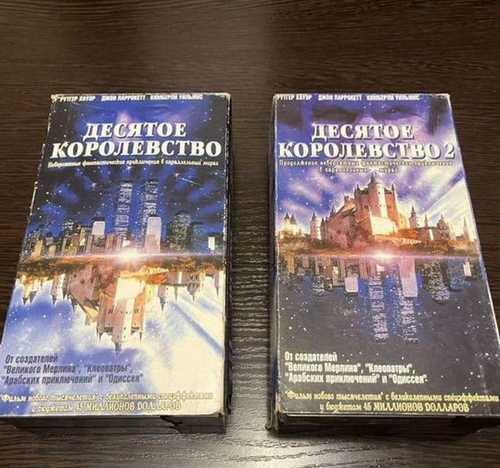 VHS Десятое королевство (4 видеокассеты)