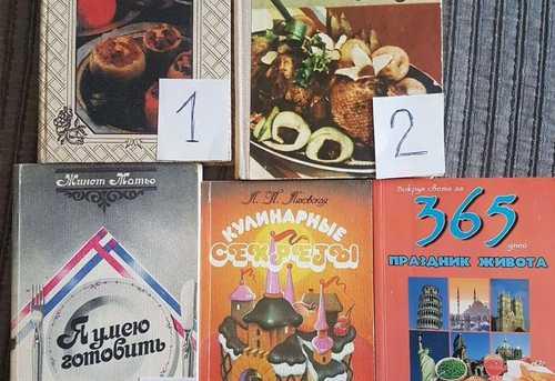 Книги для тех, кто увлечён кулинарией