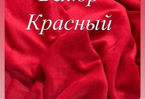 Ткань отрез атлас,хлопок,фатин, велюр, штора