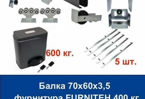 Комплект для откатных ворот furniteh 6+ автоматика