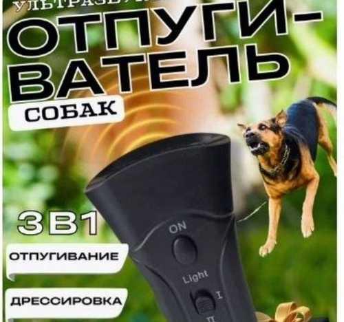 Отпугиватель собак