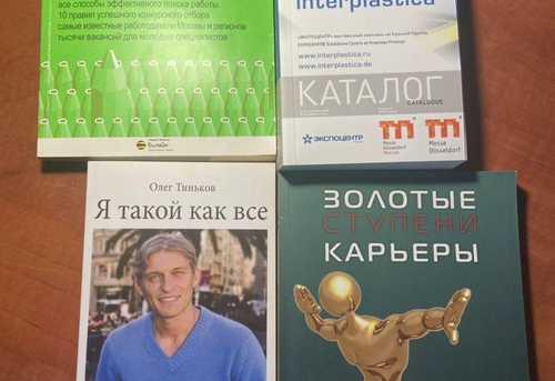 Книги картериста, бизнес