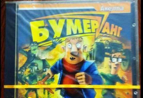 Игра для PC бумеранг 2CD акелла