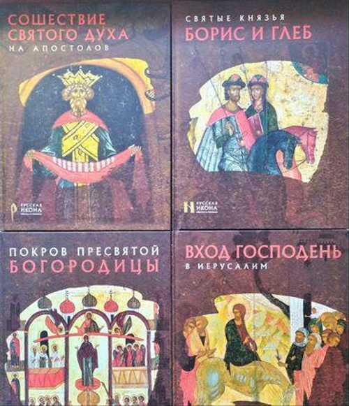 Книги Русская икона образы и символы
