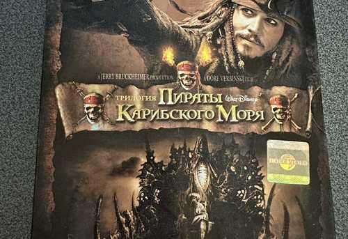 Пираты карибского моря на DVD (трилогия)