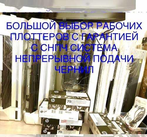 Принтер Плоттер HP T120 T125 T520 T525 T530