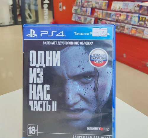 Одни из нас часть 2 ps4