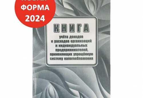 Книга учета доходов и расходов