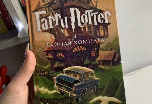 Книга "Гарри Поттер и тайная комната"
