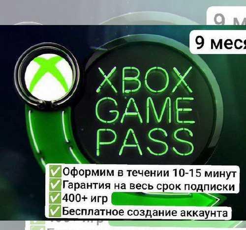 Подписка Xbox Game Pass Ultimate 9 месяцев