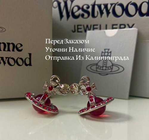 Серьги Vivienne Westwood красные