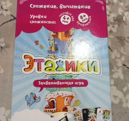 Этажики игра