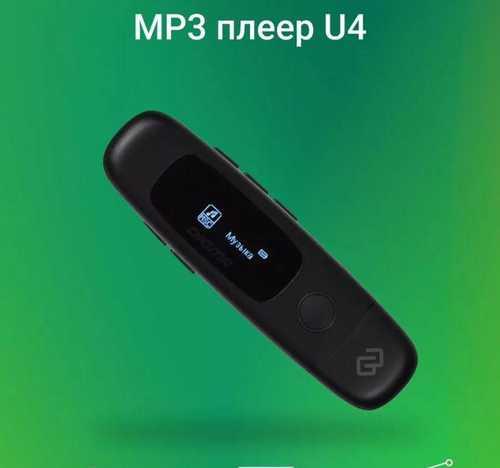 Mp3 плеер U4 Digma