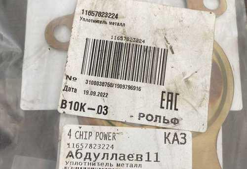 Металлический уплотнитель BMW 11657823224