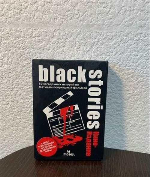 Настольная игра Black Stories Кино-издание