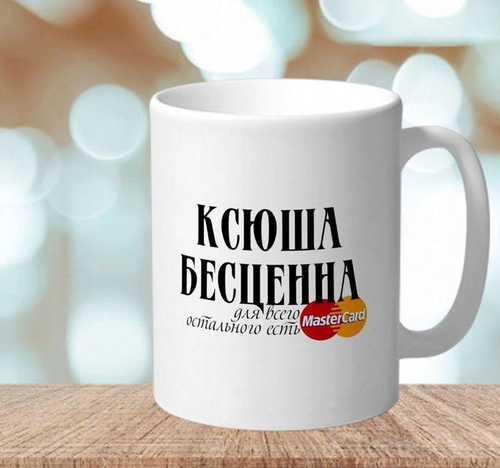 Именные кружки