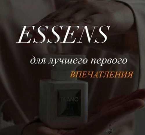 Парфюмерия essens