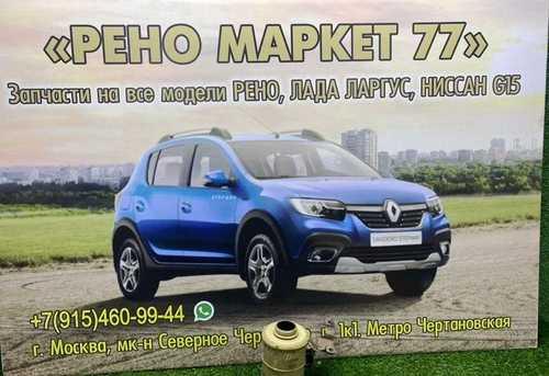 Бачок гидроусилителя Renault Sandero 1 хэтчбэк 1