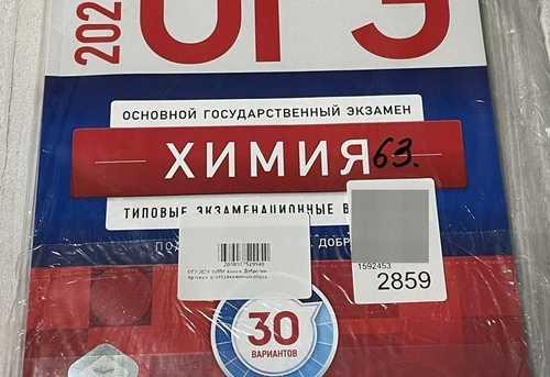 Сборник ОГЭ химия