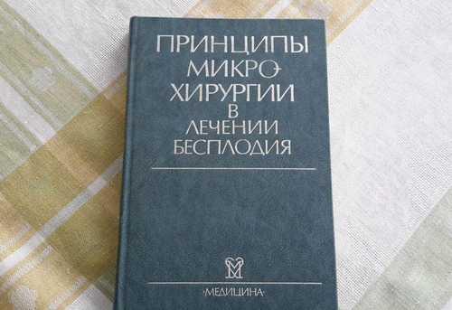 Медицинские книги
