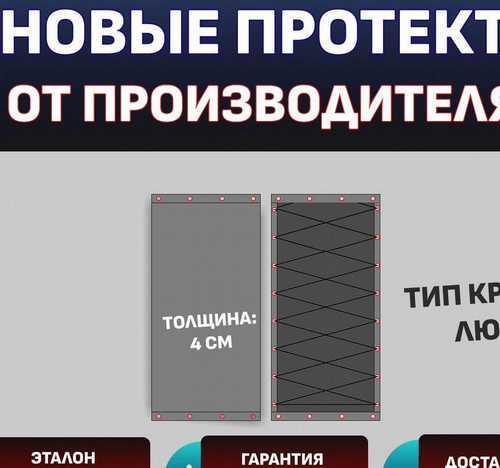 Стеновые протекторы 4 см на люверсах