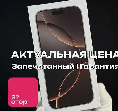 iPhone 16 Pro Max, 1 ТБ