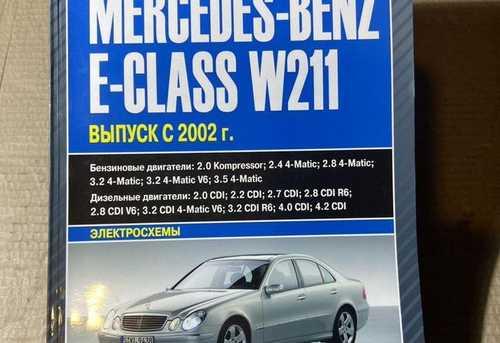 Книга mercedes-benz E-class W211 С 2002 г