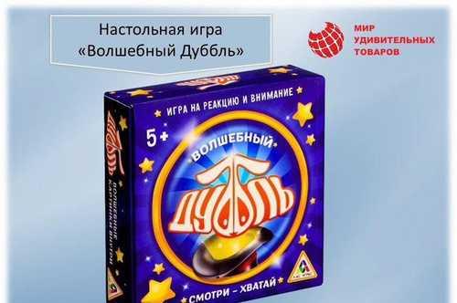 Настольная игра "Волшебный Дуббль"