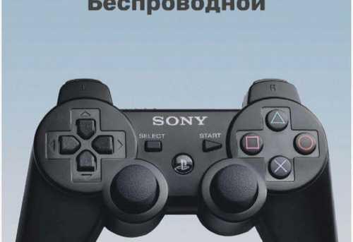 Джойстик Dualshok ps3