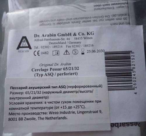 Пессарий акушерский dr arabin