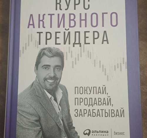 Курс активного трейдера Александр Герчик