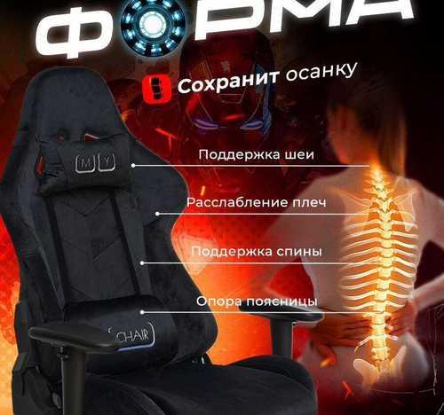 Игровое компьютерное кресло