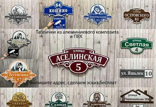 Адресная табличка на дом от производителя