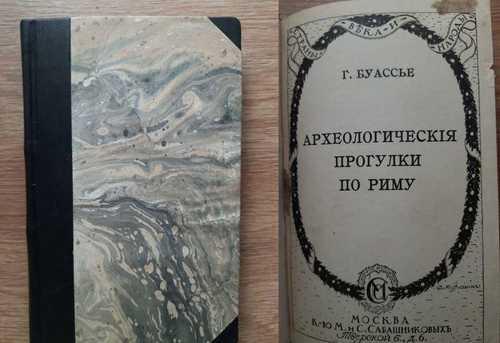Старинные антикварные книги