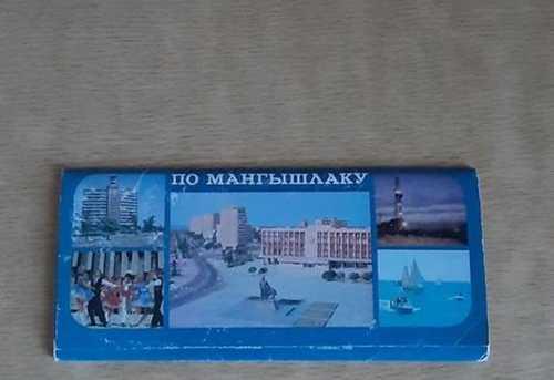 Набор открыток По Мангышлаку СССР