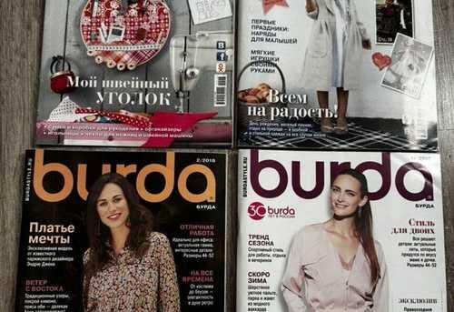 Журналы бурда burda 2013 - 2018