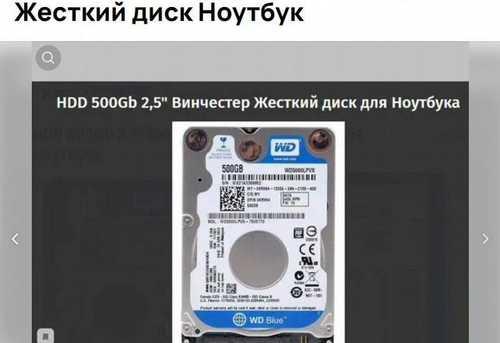 HDD 500Gb 2,5" Slim Винчестер Жесткий диск Ноутбук