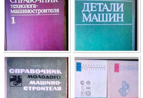 Советская техническая литература по машиностроению