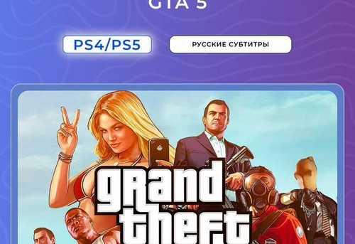 GTA 5 PS4/PS5