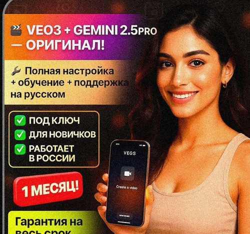 VEO 3 подписка на 1 месяц   Nano Banana(арт.66239)