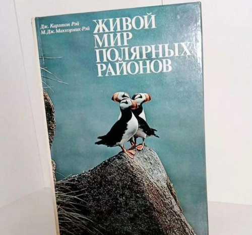 Книга о животных и растениях Мир дикой природы