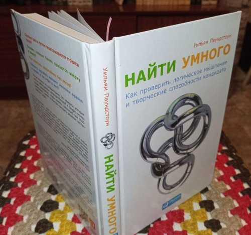 Найти умного