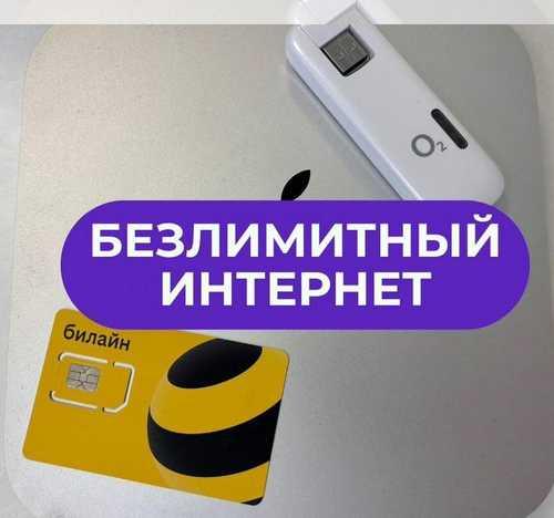 Роутер LTE   siм безлимитный интернет