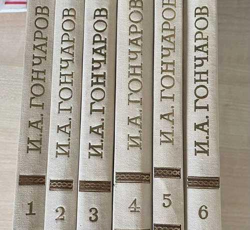 Собрание книг гончаров и.а