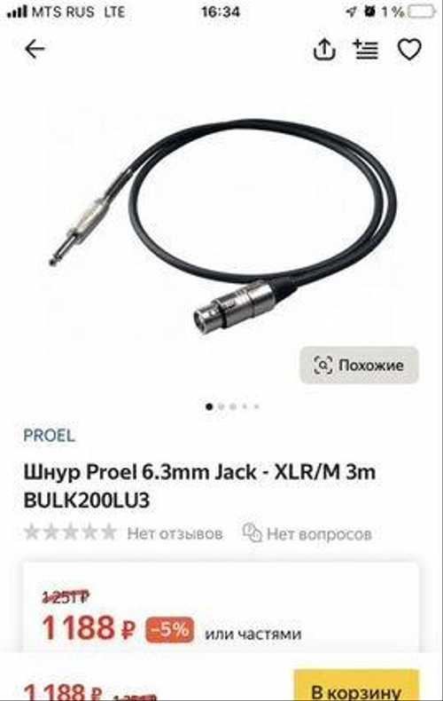 Jack 6,3 M - xlr F кабель