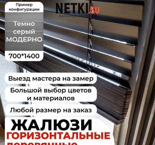 Деревянные жалюзи 25 мм 70*140