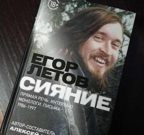 Егор Летов Сияние