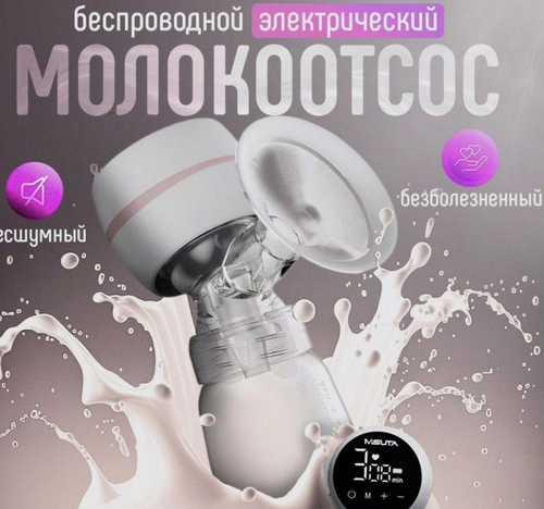 Молокоотсос